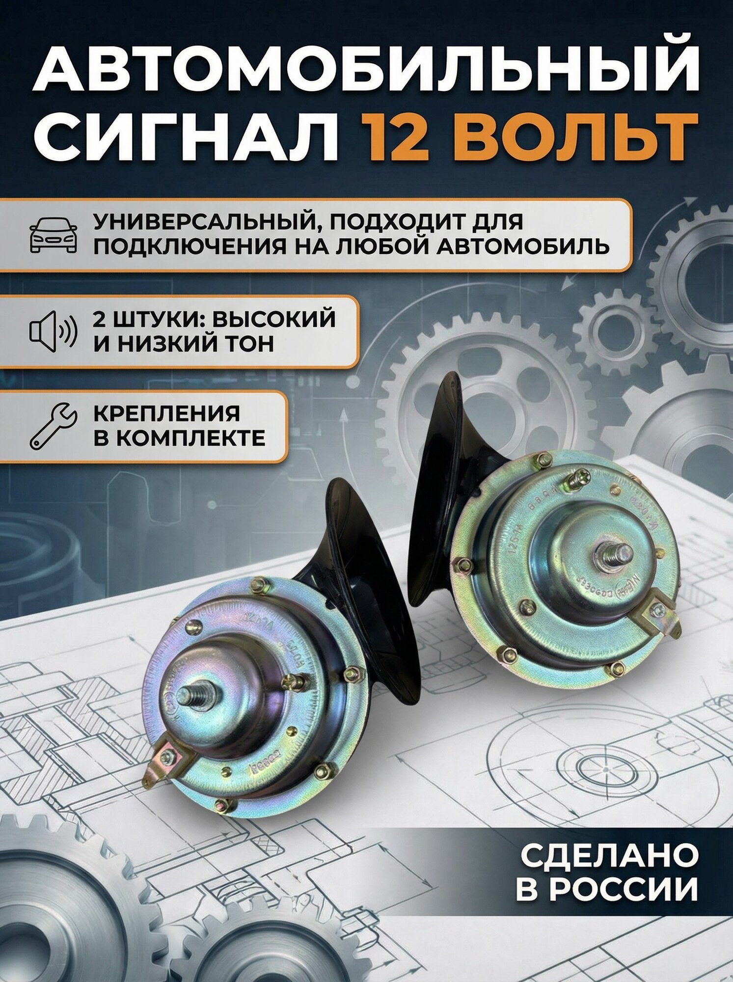 Сигнал автомобильный, громкий Волга клаксон / Звуковой сигнал для автомобиля 12в