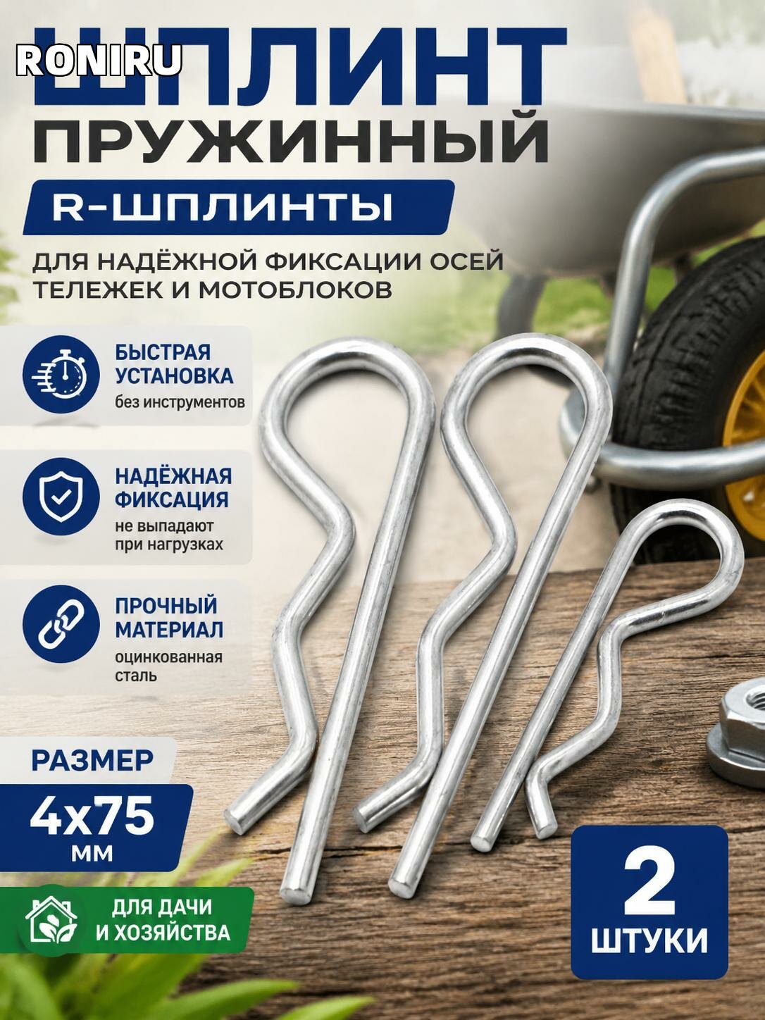Пружинный узел с игольчатыми R-шплинтами — быстрая фиксация осей тележек и мотоблоков без инструментов — для дачи