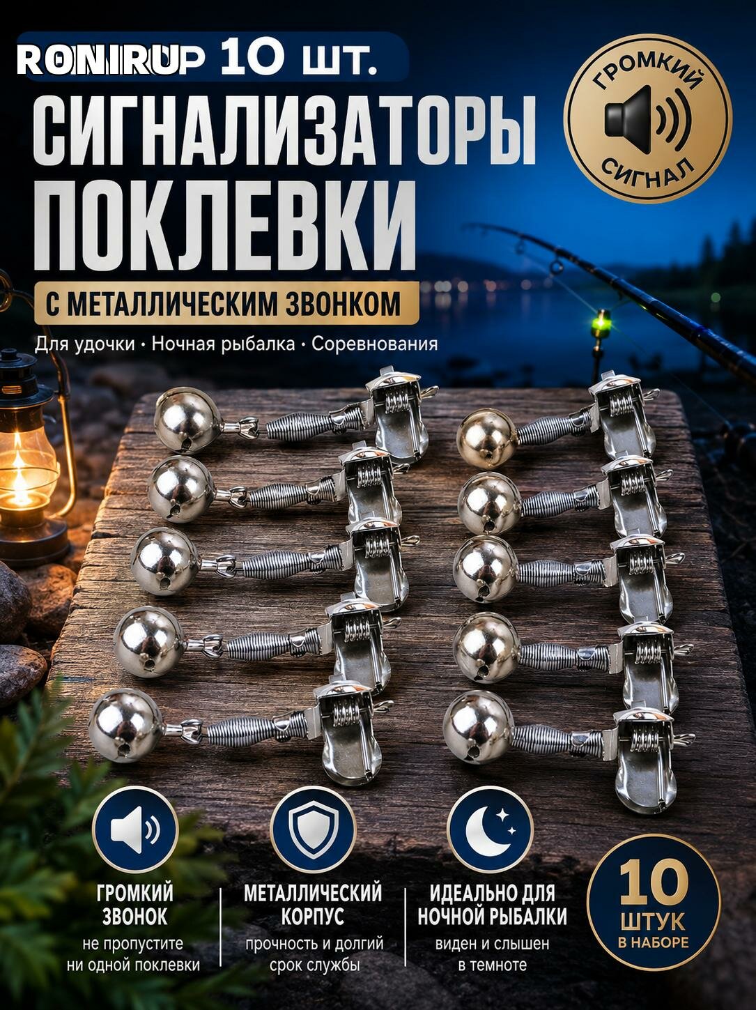 Набор 10 сигнализаторов поклевки с металлическим звонком для удочки, громкий звук для ночной рыбалки и соревнований