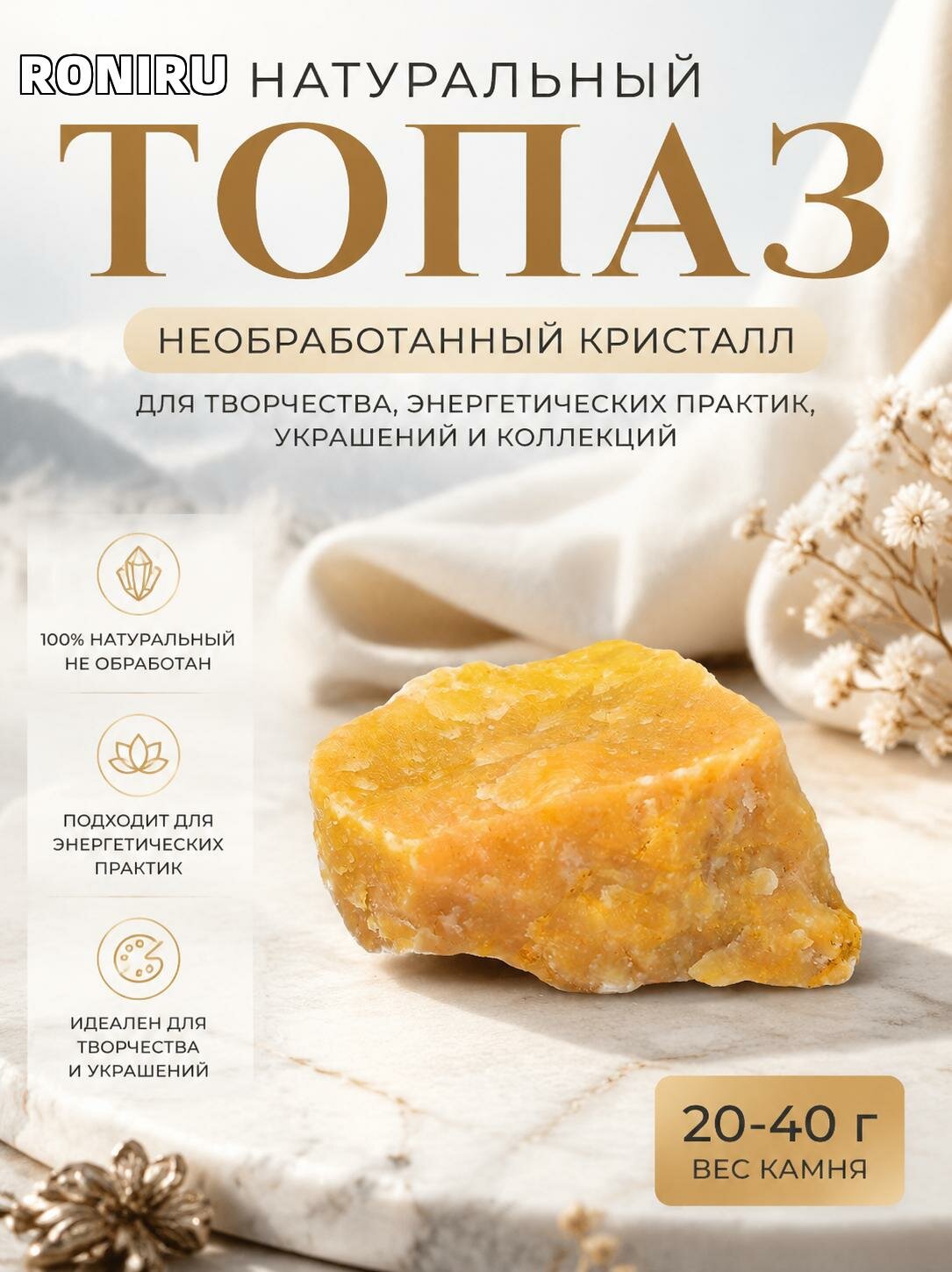 Натуральный топаз необработанный, сырой кристалл для творчества и энергетической практики, для украшений и коллекции 20-40 г