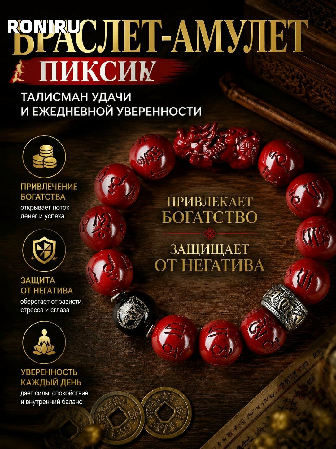 Браслет-амулет Пиксиу для привлечения богатства и защиты от негатива — талисман удачи и ежедневной уверенности