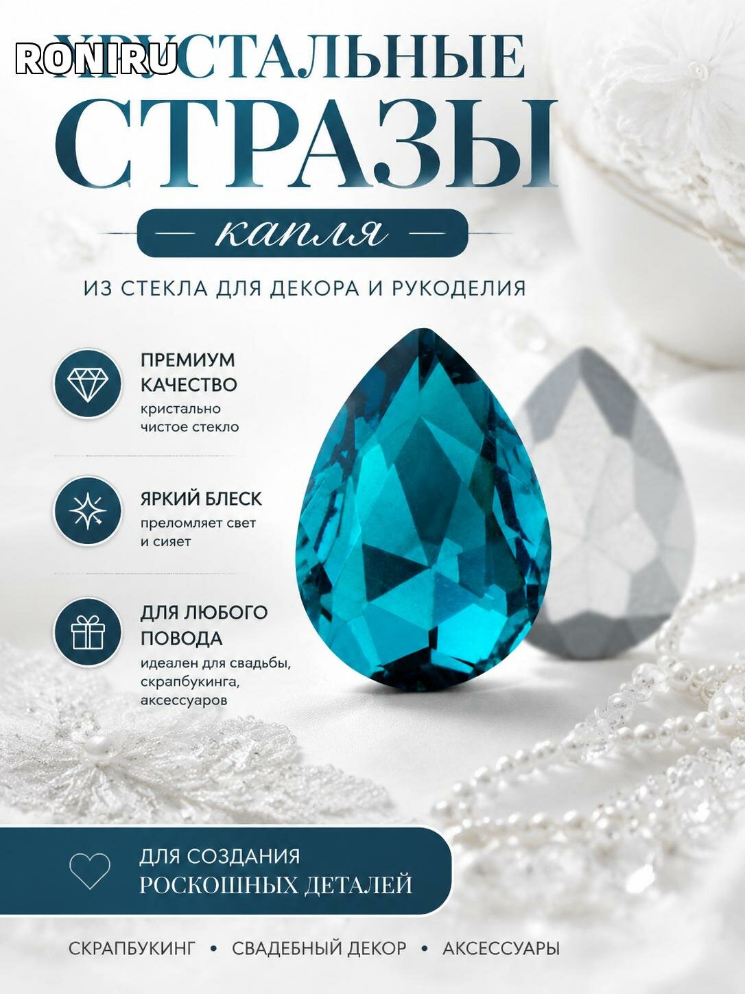 Хрустальные стразы капля из стекла для декора и рукоделия — стразы для скрапбукинга, аксессуаров свадебных украшений