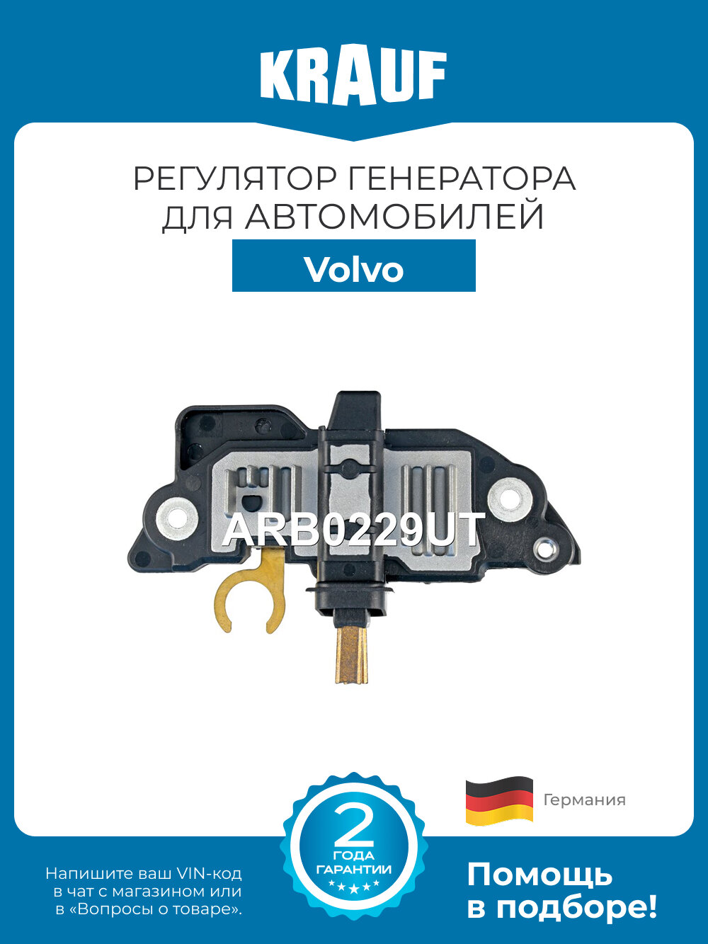 Регулятор генератора KRAUF ARB0229UT для Volvo S40 S60 S70 S80 V70 XC70 V40 XC90