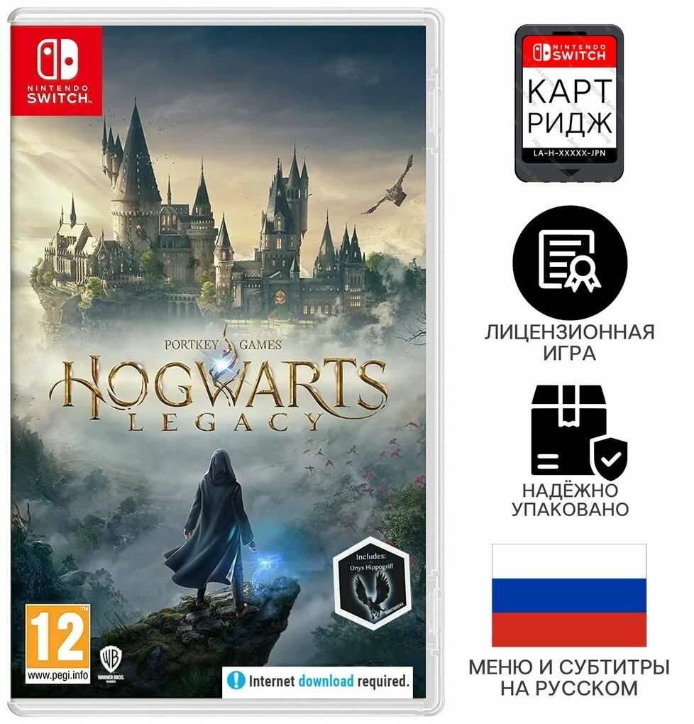 Игра Hogwarts Legacy (Nintendo Switch, Русские субтитры)