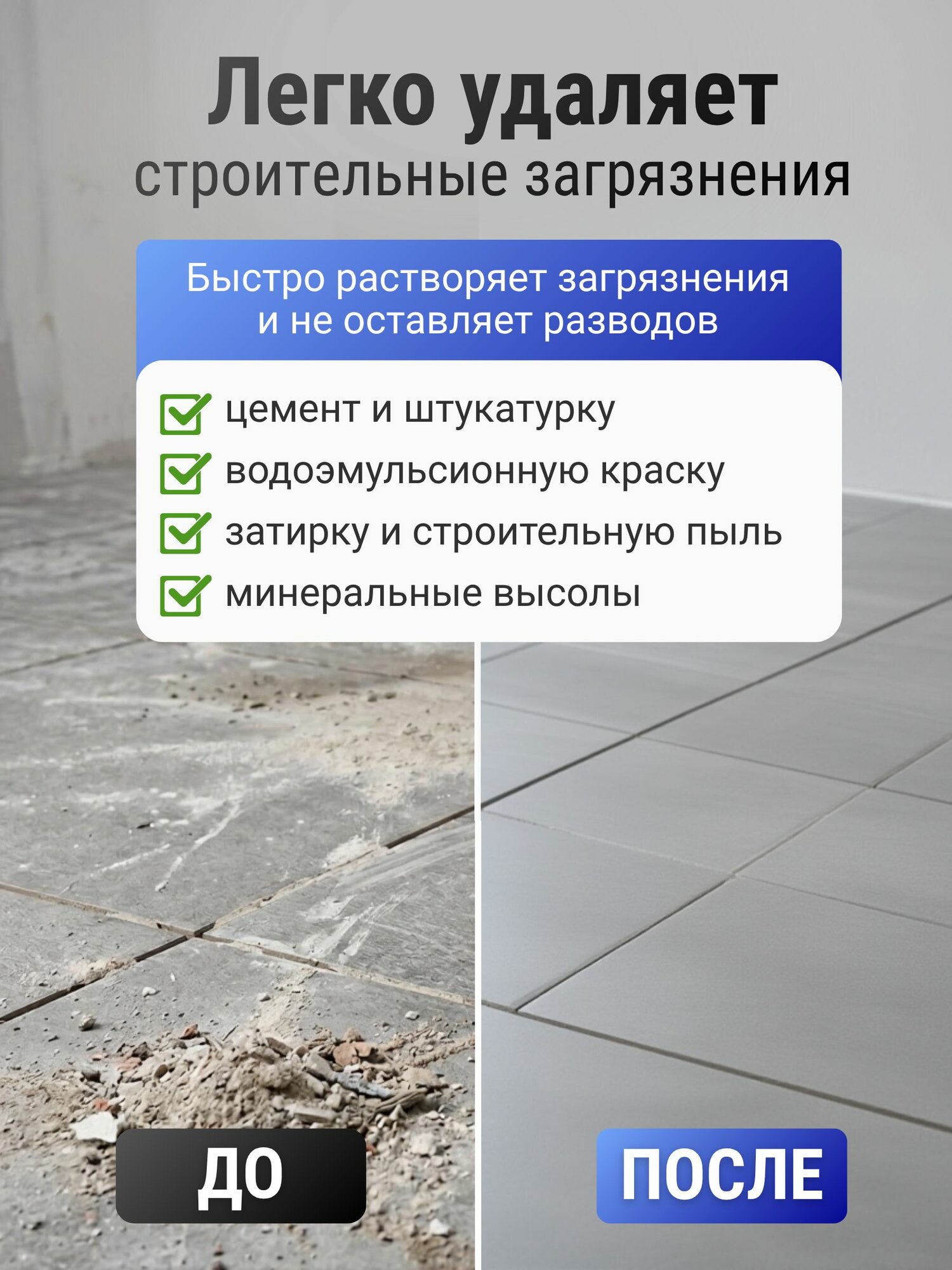 Очиститель после ремонта 1л — фото 1