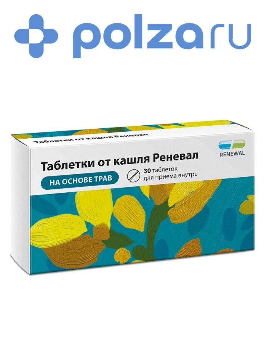 Таблетки от кашля Реневал, 30 шт.