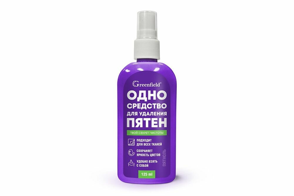 Спрей-пятновыводитель "Пятноль", 125 мл, 4 штуки
