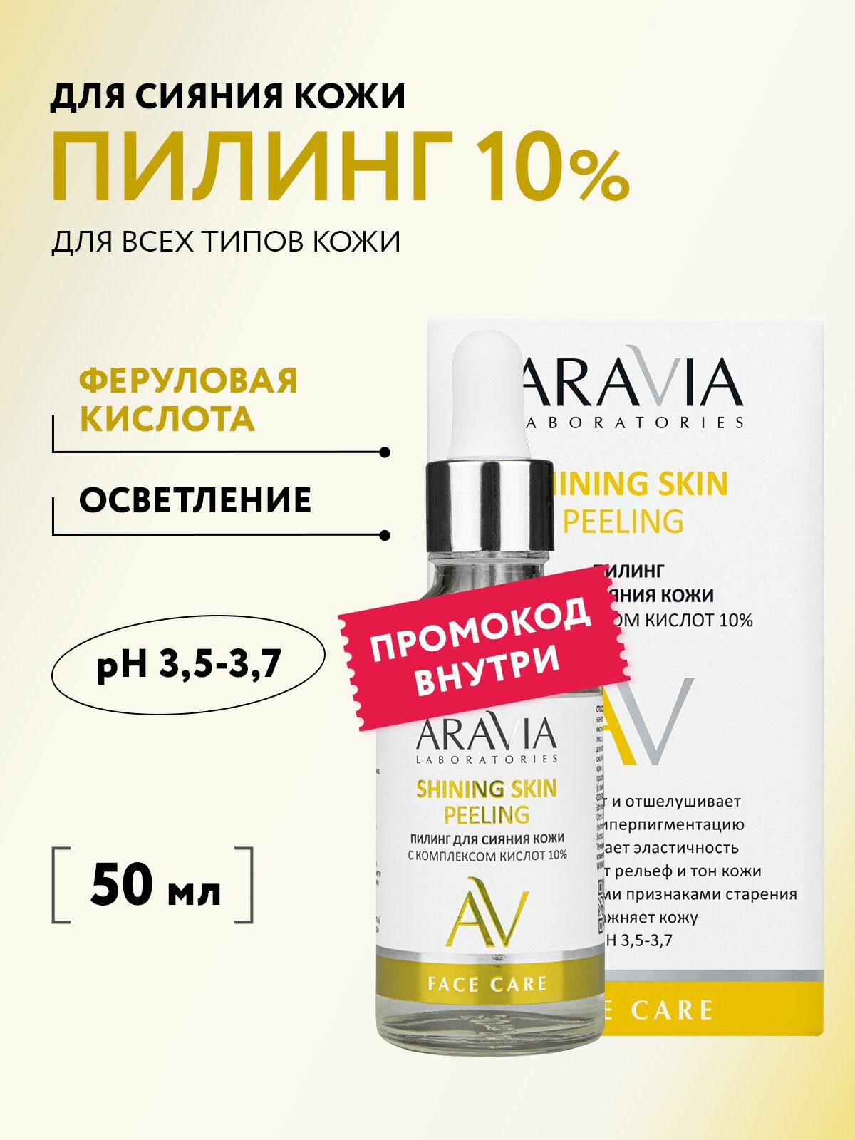 Пилинг для лица с комплексом кислот 10% всесезонный SHINING SKIN PEELING, 50 мл кислотный пилинг пилинг для лица отшелушивание