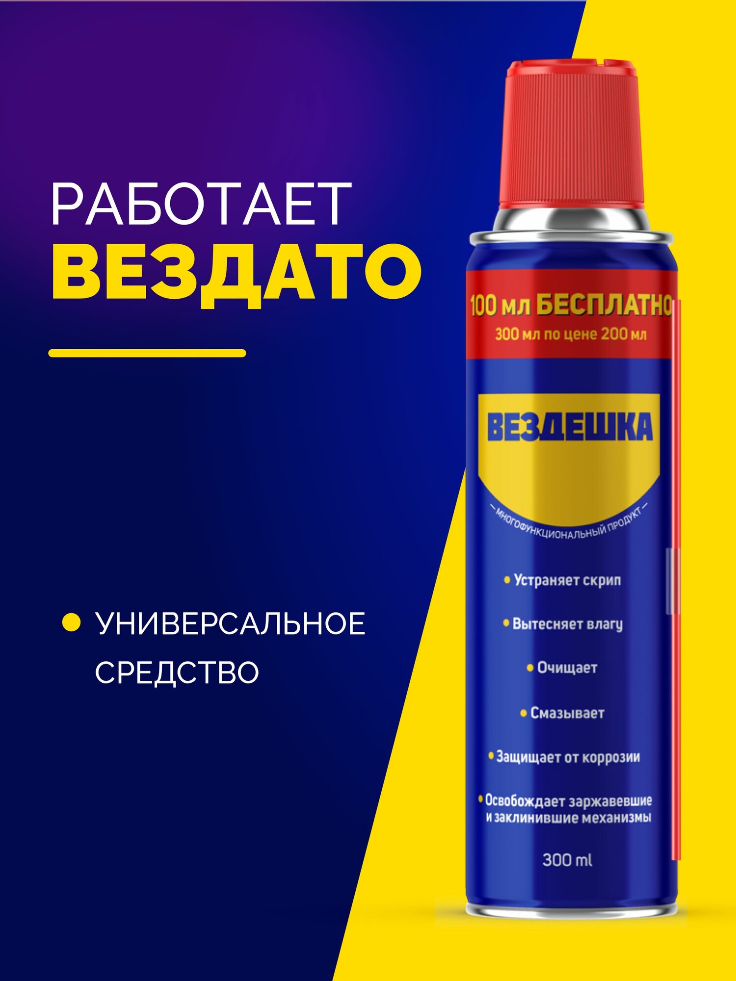 Универсальная смазка WD-40 300 мл / ВД 40 Жидкий ключ / Антикоррозийная проникающая смазка для замков, петель и автомобиля WD-40 жидкий ключ проникающая смазка антикоррозийная смазка смазка для замков
