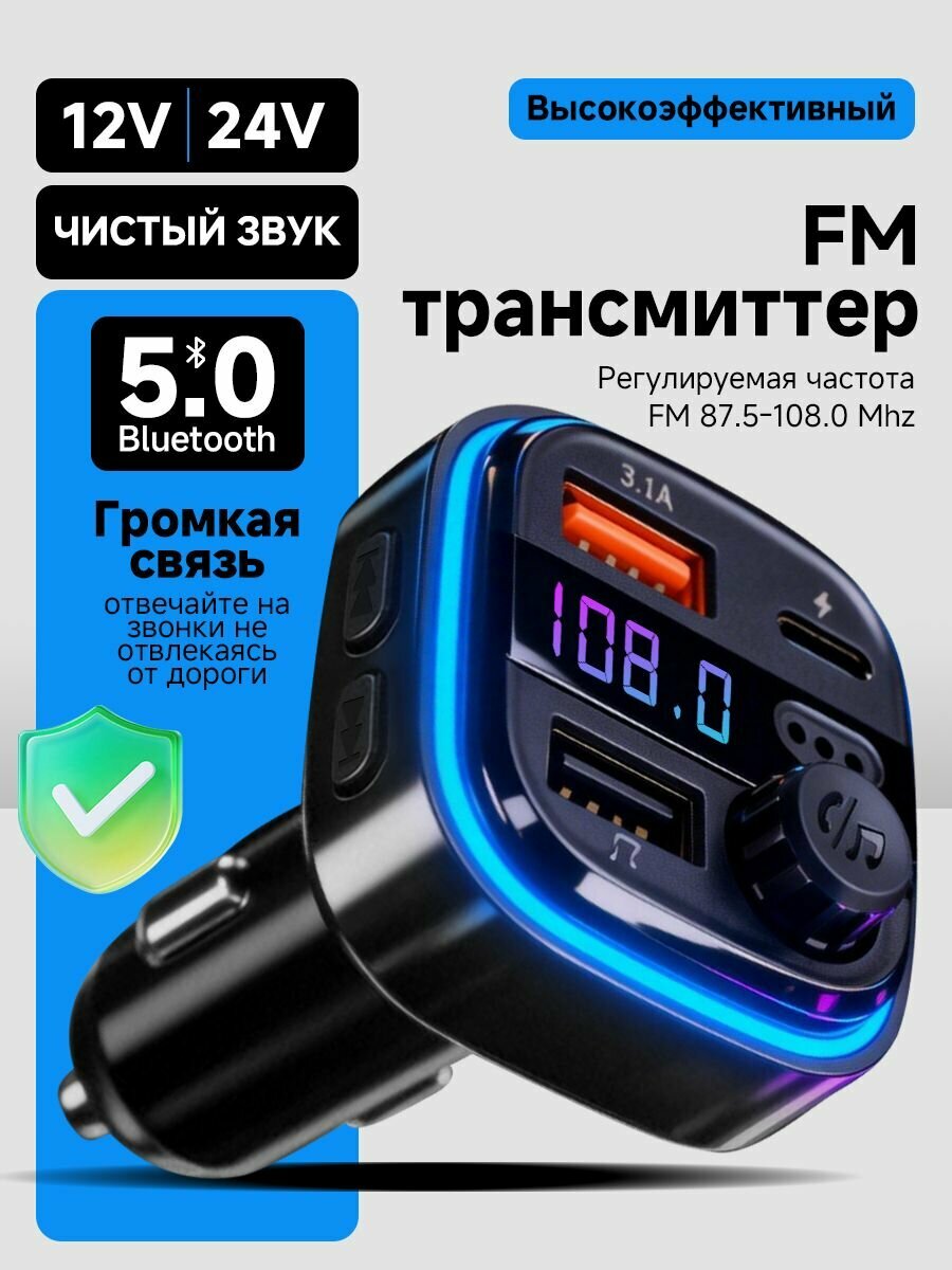 FM трансмиттер Bluetooth автомобильный / Адаптер быстрой зарядки для телефона в прикуриватель 2USB / черный