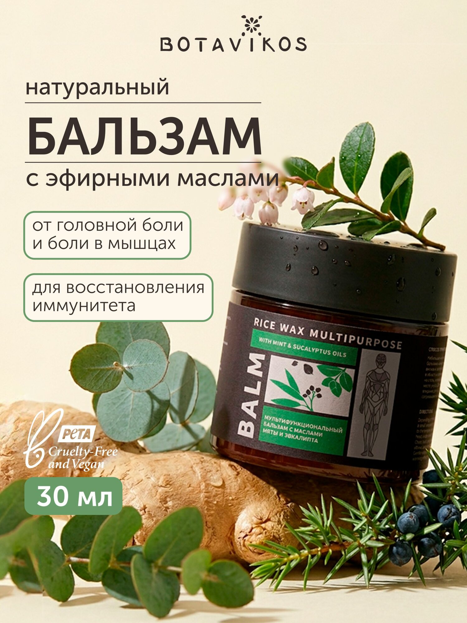 Бальзам от головной боли и простуды с маслами Мяты и Эвкалипта 30ml