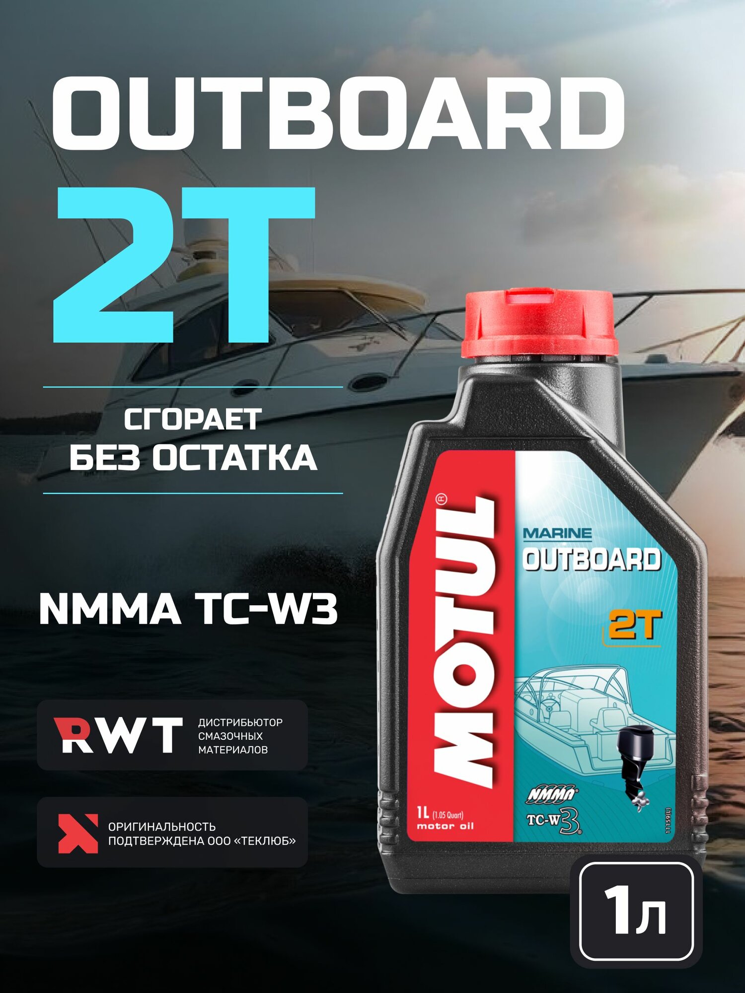 Outboard 2Т Не подлежит классификации по SAE Масло моторное, Минеральное, 1 л моторное масло 2Т минеральное масло для лодочного мотора