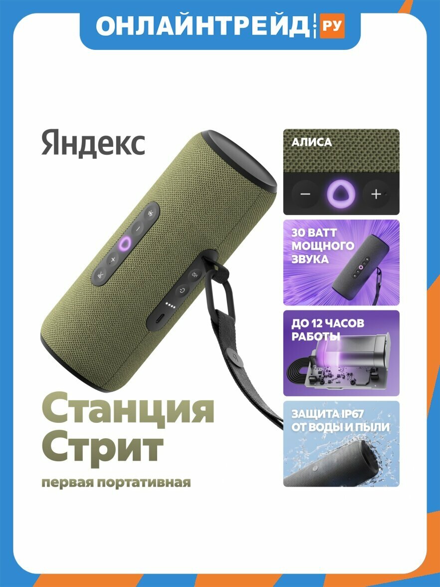 Умная колонка Яндекс Станция Стрит с Алисой, 30 Вт, зеленый