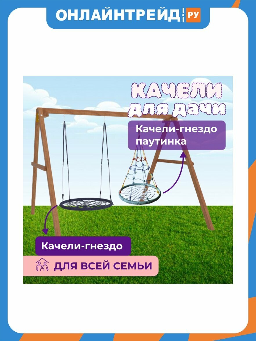 Качели деревянные National Tree Company Р911-59 с качелями гнездо с паутинкой и гнездом 100 см