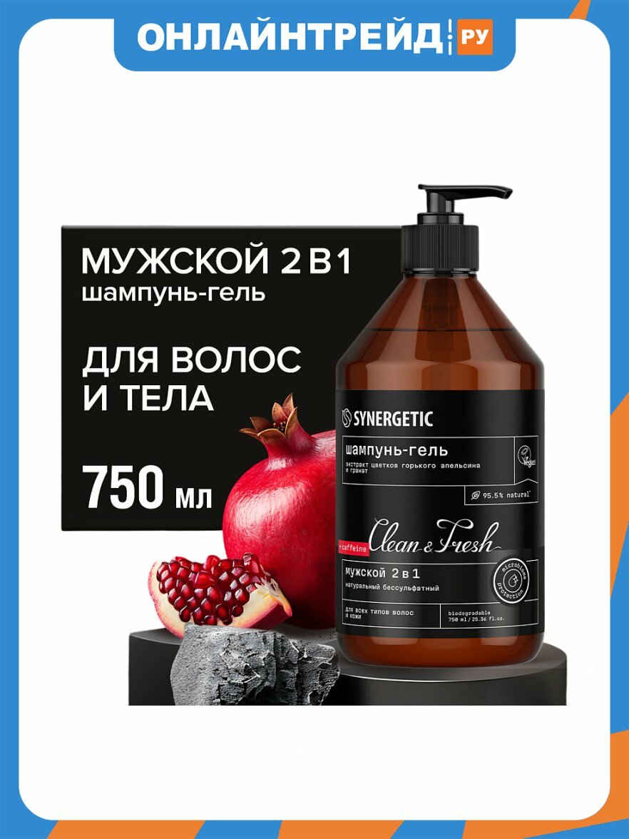 Бессульфатный шампунь-гель для душа Synergetic 2в1 мужской, 750 мл