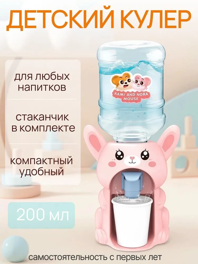 Настольный детский кулер-диспенсер для воды Зайчонок Малыш мини-версия для ребёнка, безопасный и яркий аксессуар для дома и игровой зоны
