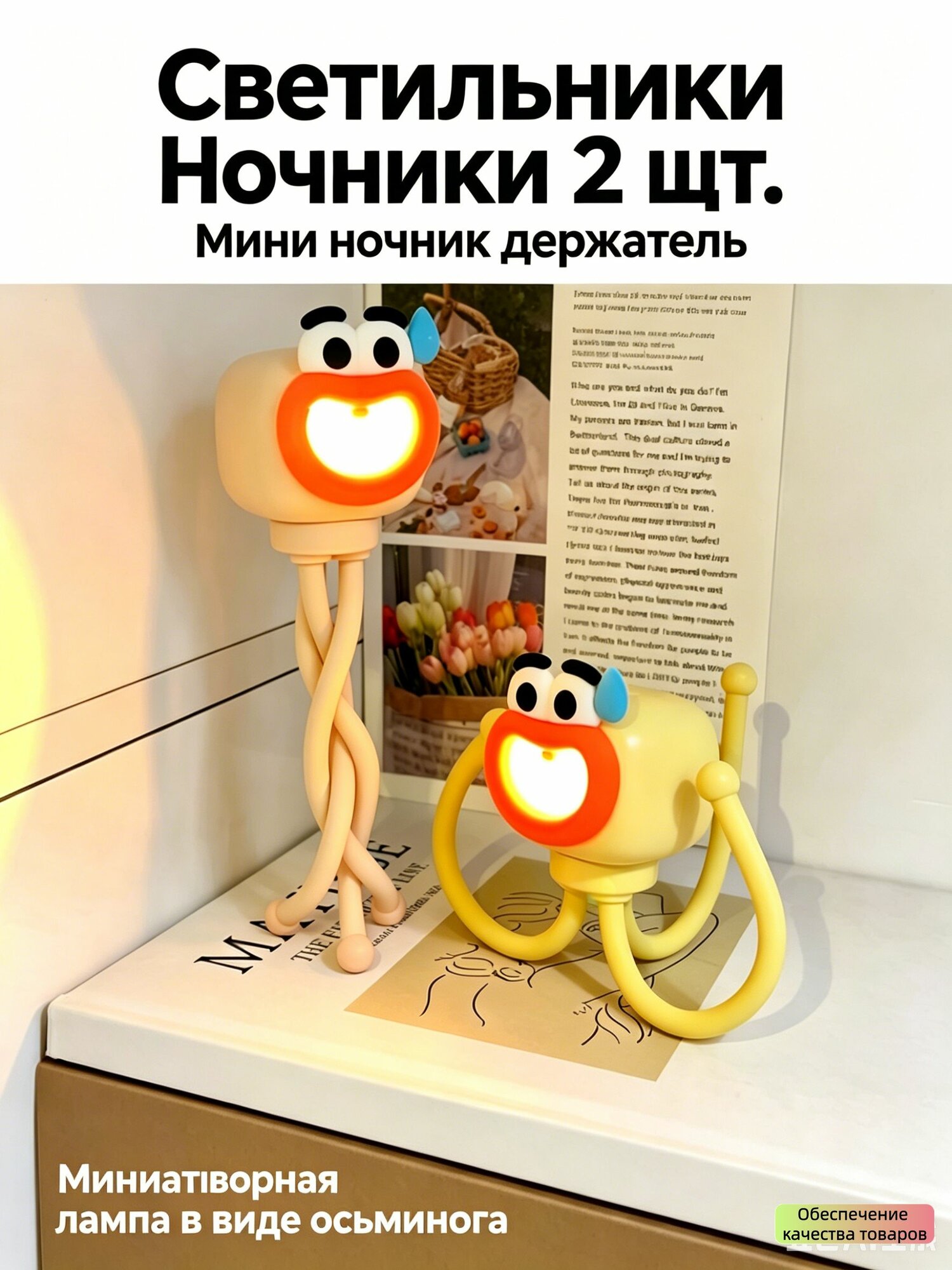 Ночники "Mini nochnik", в виде осьминога, 2шт, с регулировкой света, с подставкой для телефона