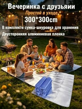 Пол для палатки 300*300 см, Алюминиевый пленочный материал, влагостойкий и водонепроницаемый, удобный в переноске, коврик для пикника / палатки, теплоизоляция,1шт.