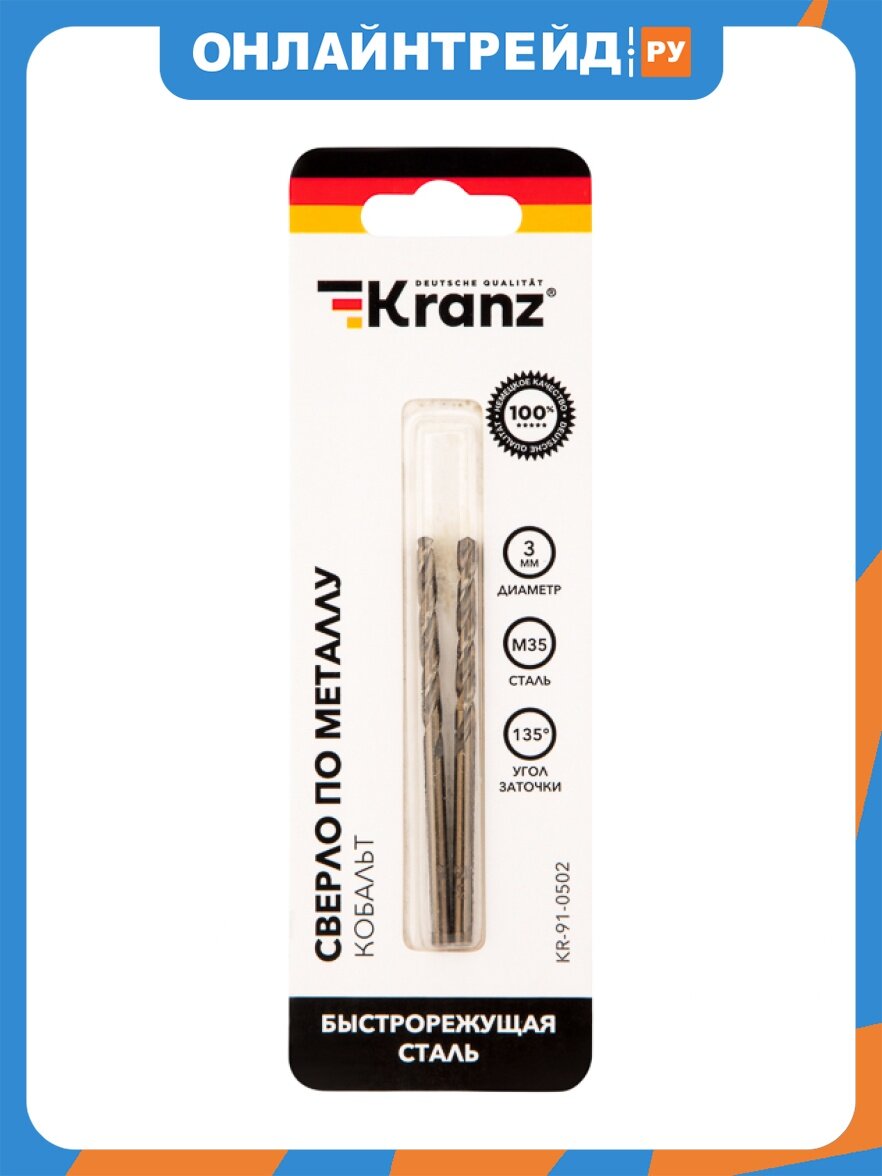 Сверло по металлу Kranz Кобальт 3х61х33 мм, сталь HSS-Co 5% M35 P6M5K5, DIN 338 (2 шт.)