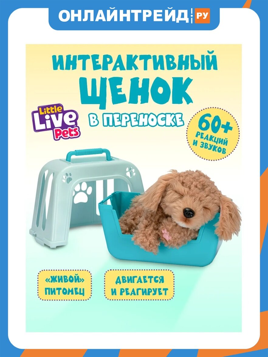 Интерактивная игрушка Moose (llp+wp) 26612 Щенок в переноске Кудряшка Мальтипу