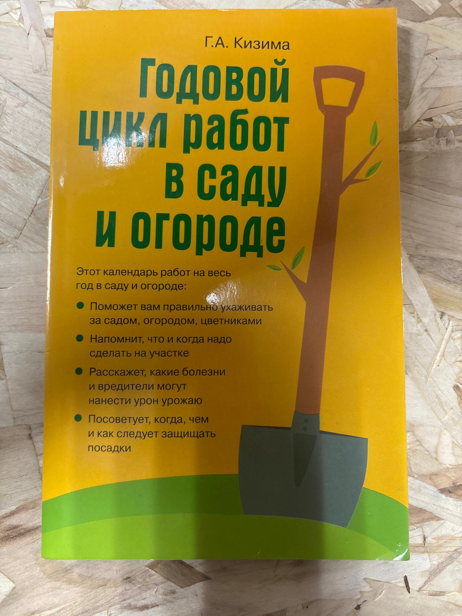 Годовой цикл работ в саду и огороде