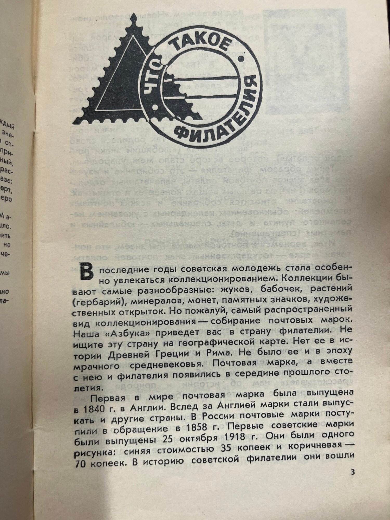 Азбука филателиста — фото 1