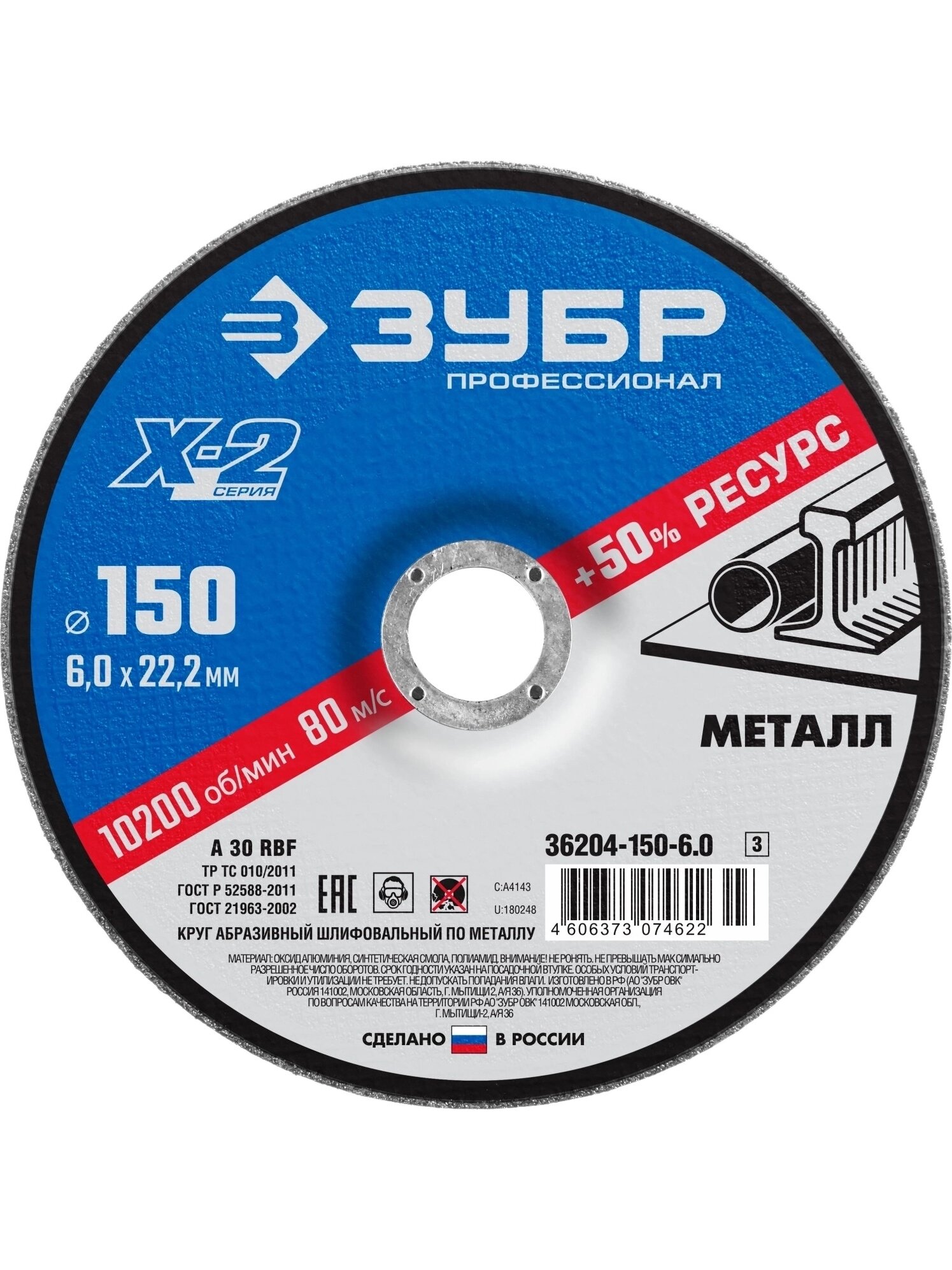 Шлифовальный круг по металлу ЗУБР Х-2 150 х 6 х 22.2 мм для УШМ