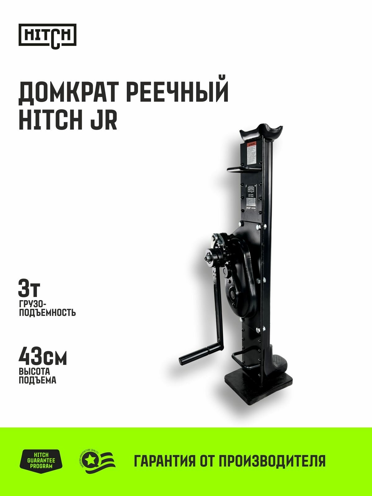 Домкрат реечный HITCH JR-3000 3т
