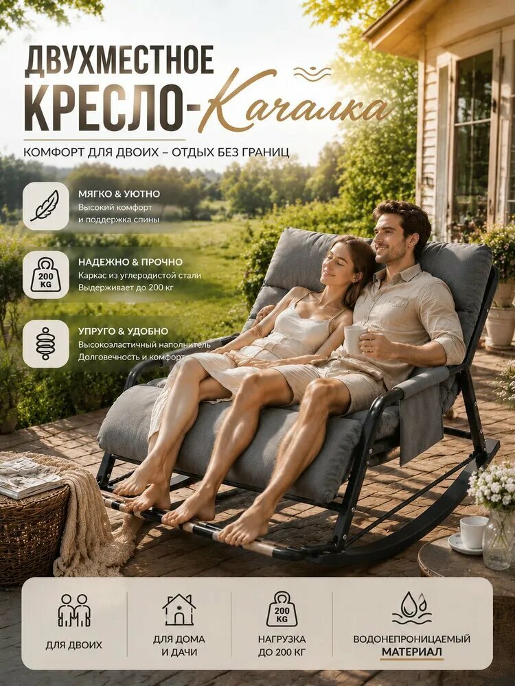 Кресло-качалка, 93х130х145 см