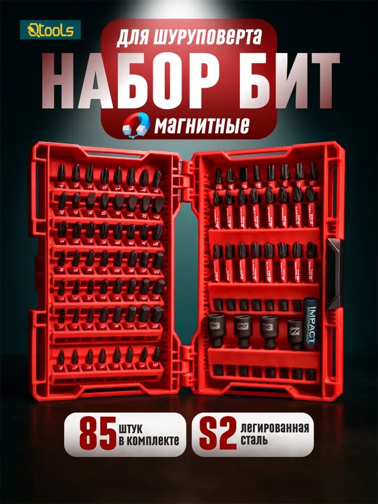 Набор бит, набор головок, для шуруповерта, магнитные, в кейсе, S2, 85 шт.