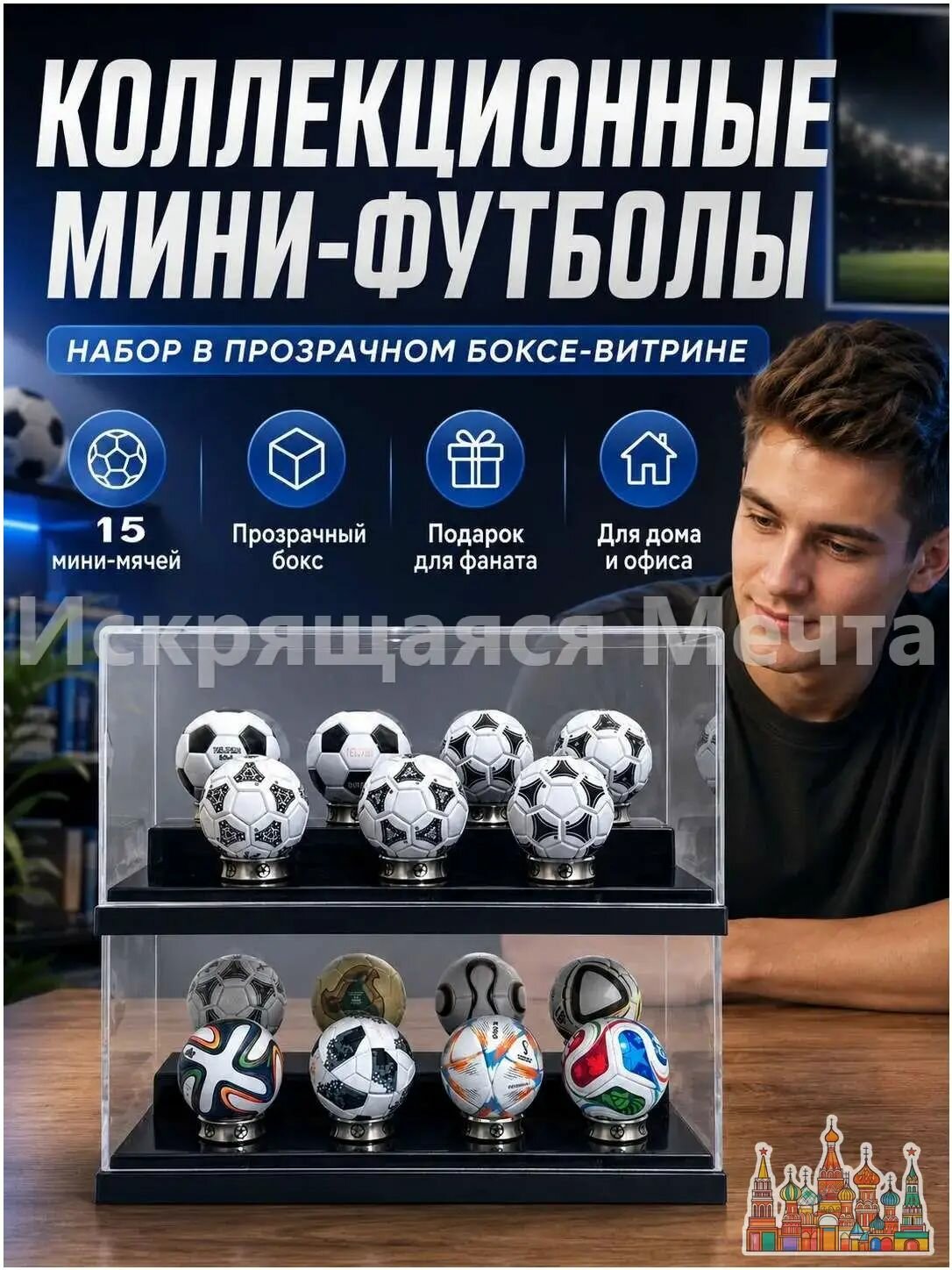 Подарочный набор футбольных мини-мячей, коллекция Чемпионатов мира 1970-2026 гг, 15 шт.