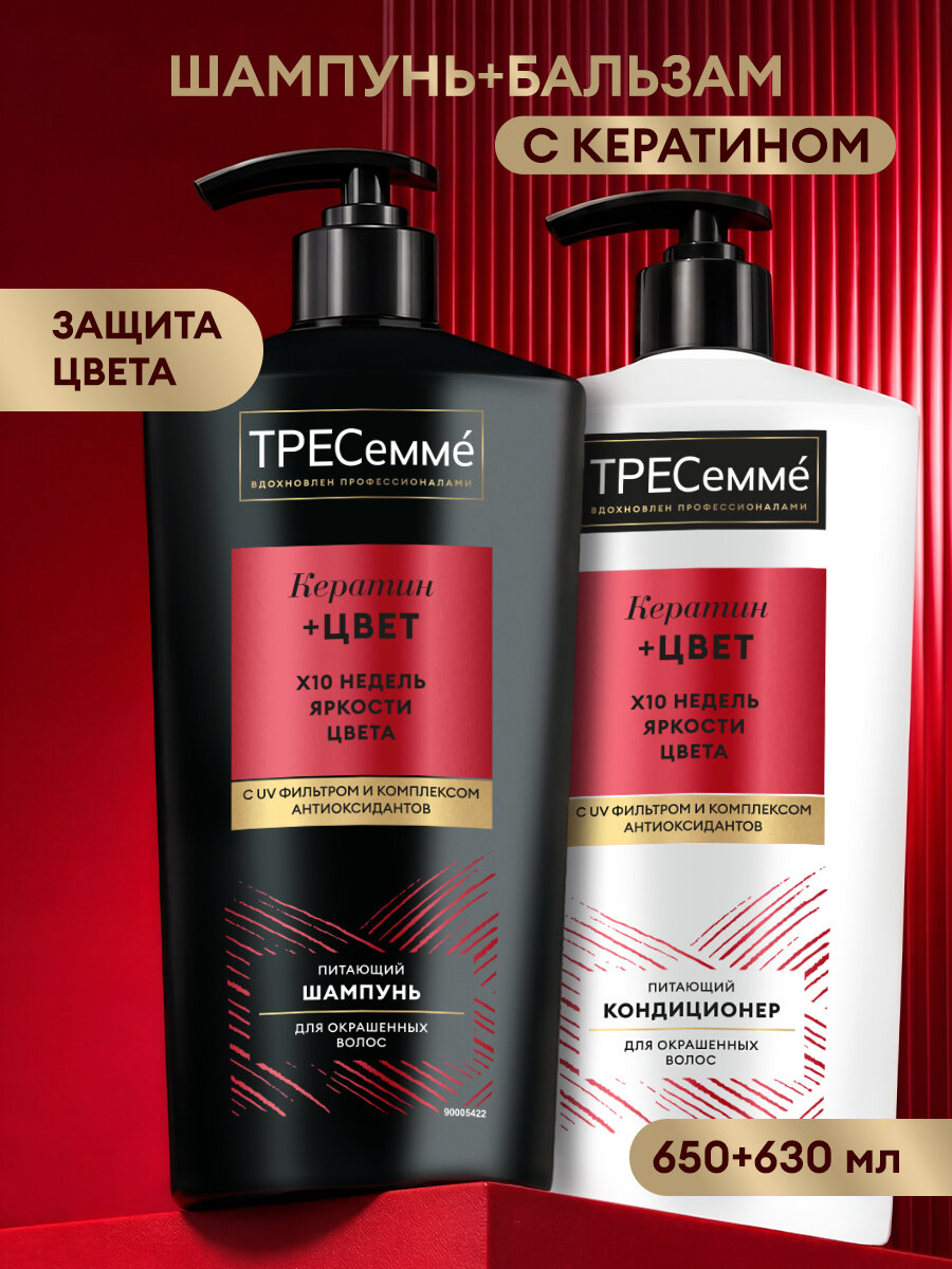 Тресемме Шампунь и бальзам для волос женский, питательный, для окрашенных локонов, с кератином, 630 мл шампунь и бальзам для волос кератин питательный для окрашенных волос