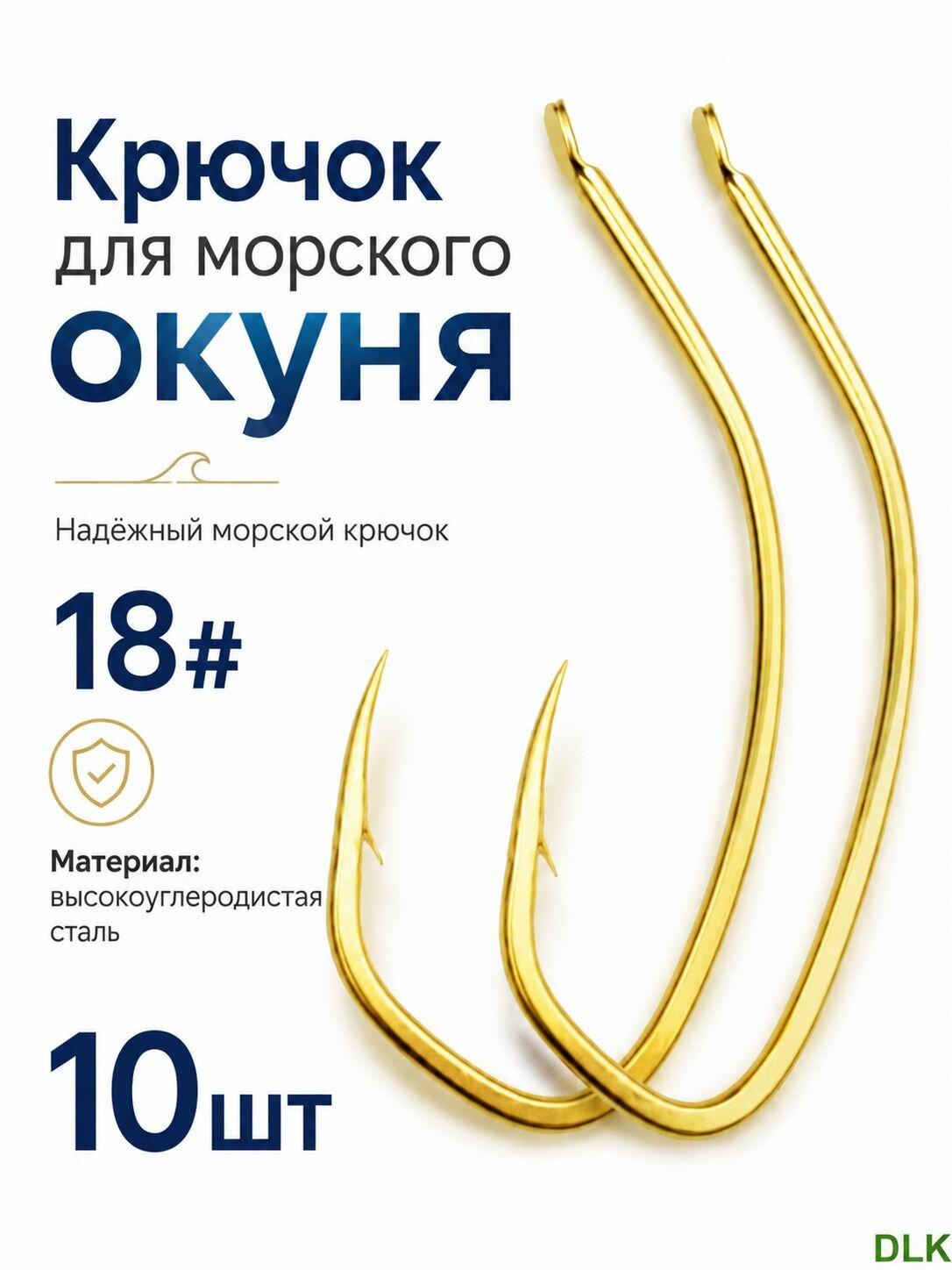 LuYu_G_18#_10шт Крючок