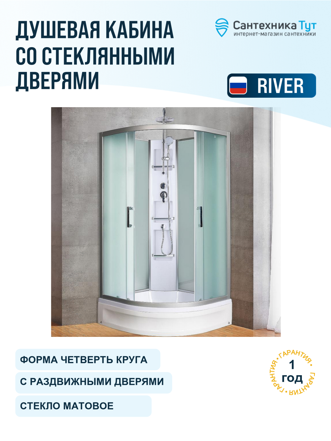 Душевая кабина River Amur 90x90 10000001287 профиль хром, без гидромассажа