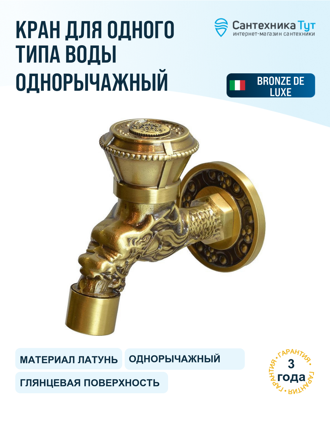Кран для одного типа воды Bronze de Luxe 21978 1 Бронза с аэратором