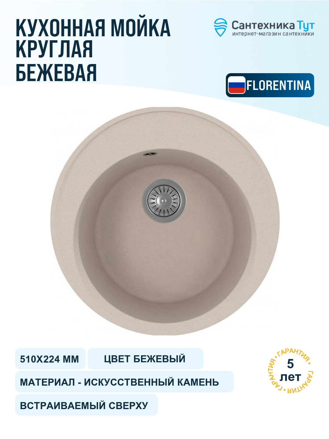 Мойка для кухни Florentina Лацио 51х51 17.010. B0510.104 бежевая, 1 чаша, кварцевый композит