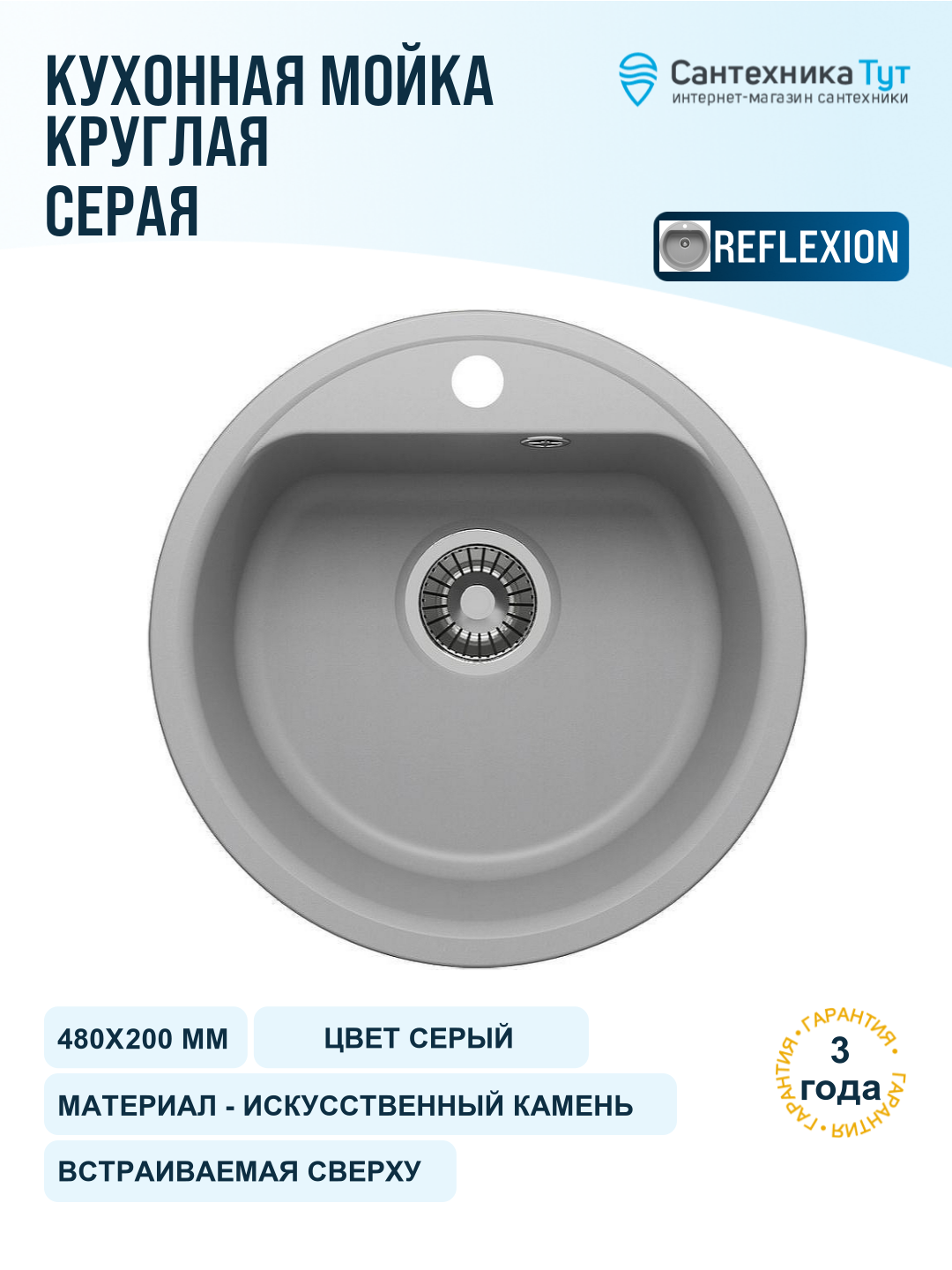 Мойка для кухни Reflexion Arena 48х48 RF0148GR серая, 1 чаша, кварц