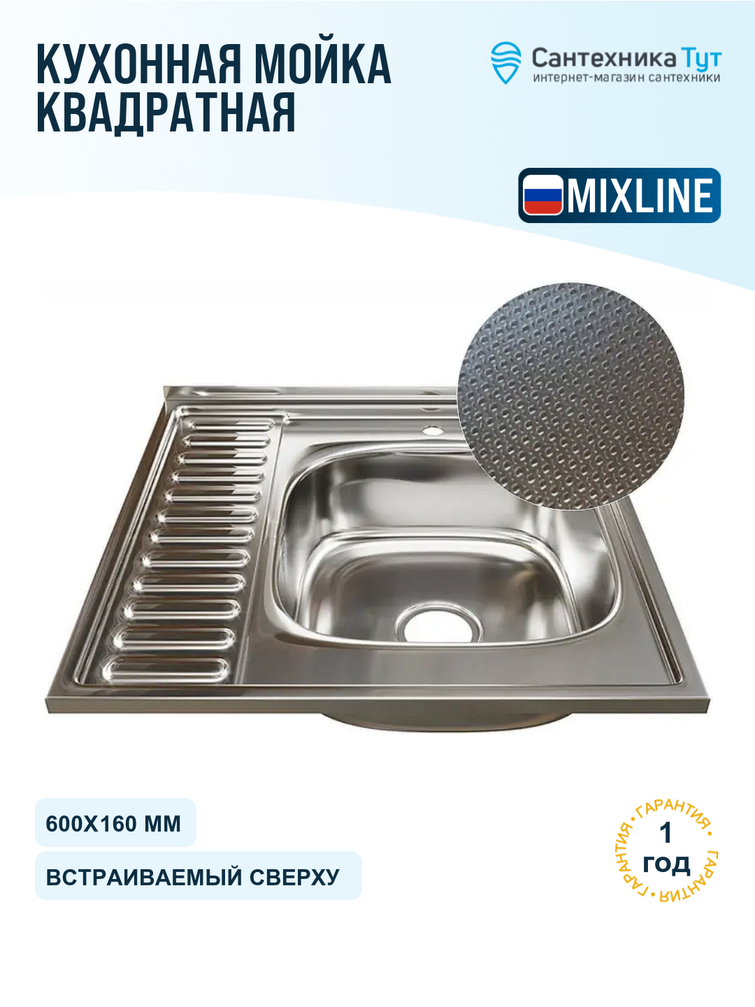 Мойка для кухни Mixline 60х60 555231 сатин, 1 чаша, нержавеющая сталь