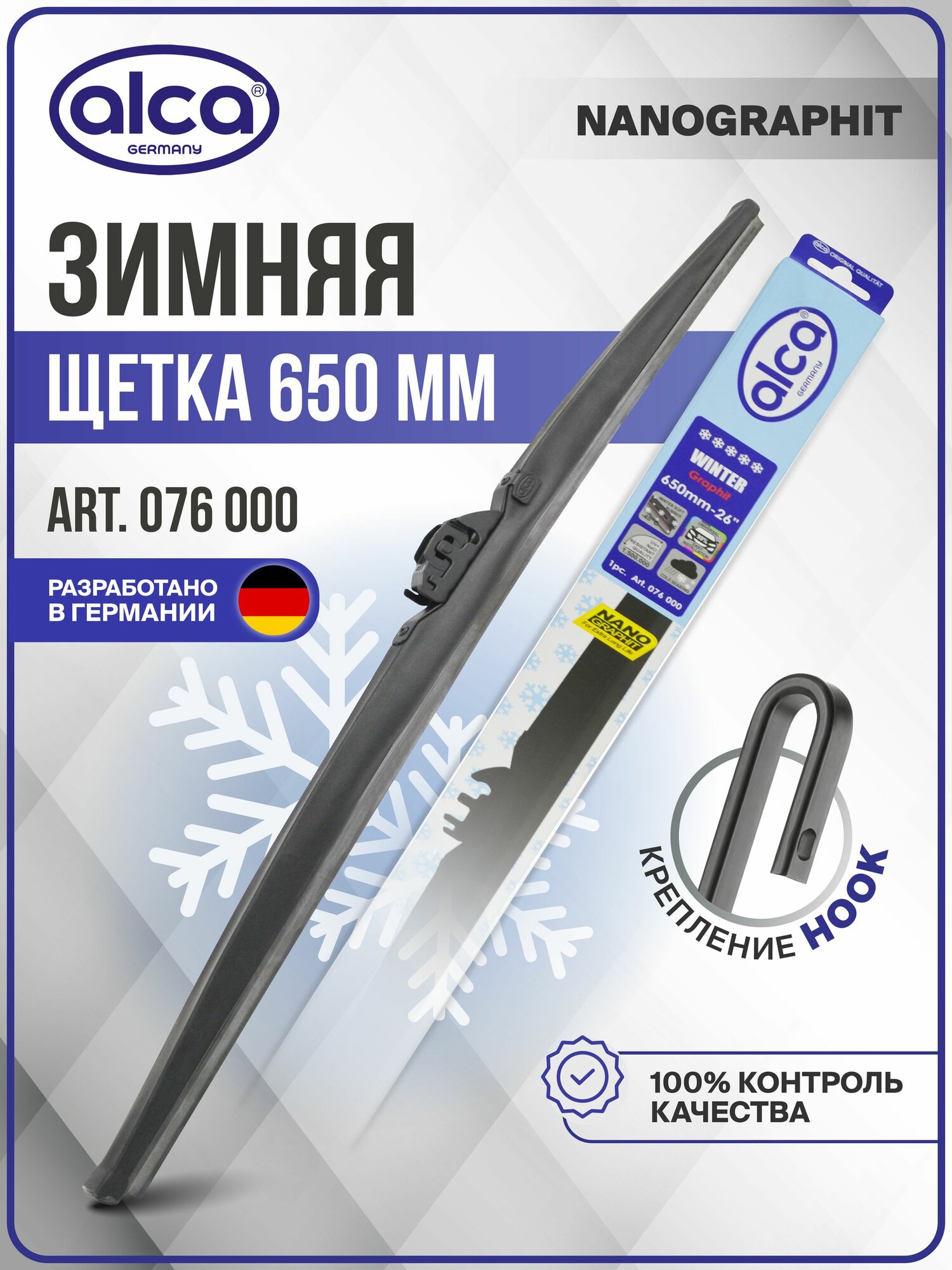 650 мм. Hook (Крючок). Зимняя щетка стеклоочистителя Alca