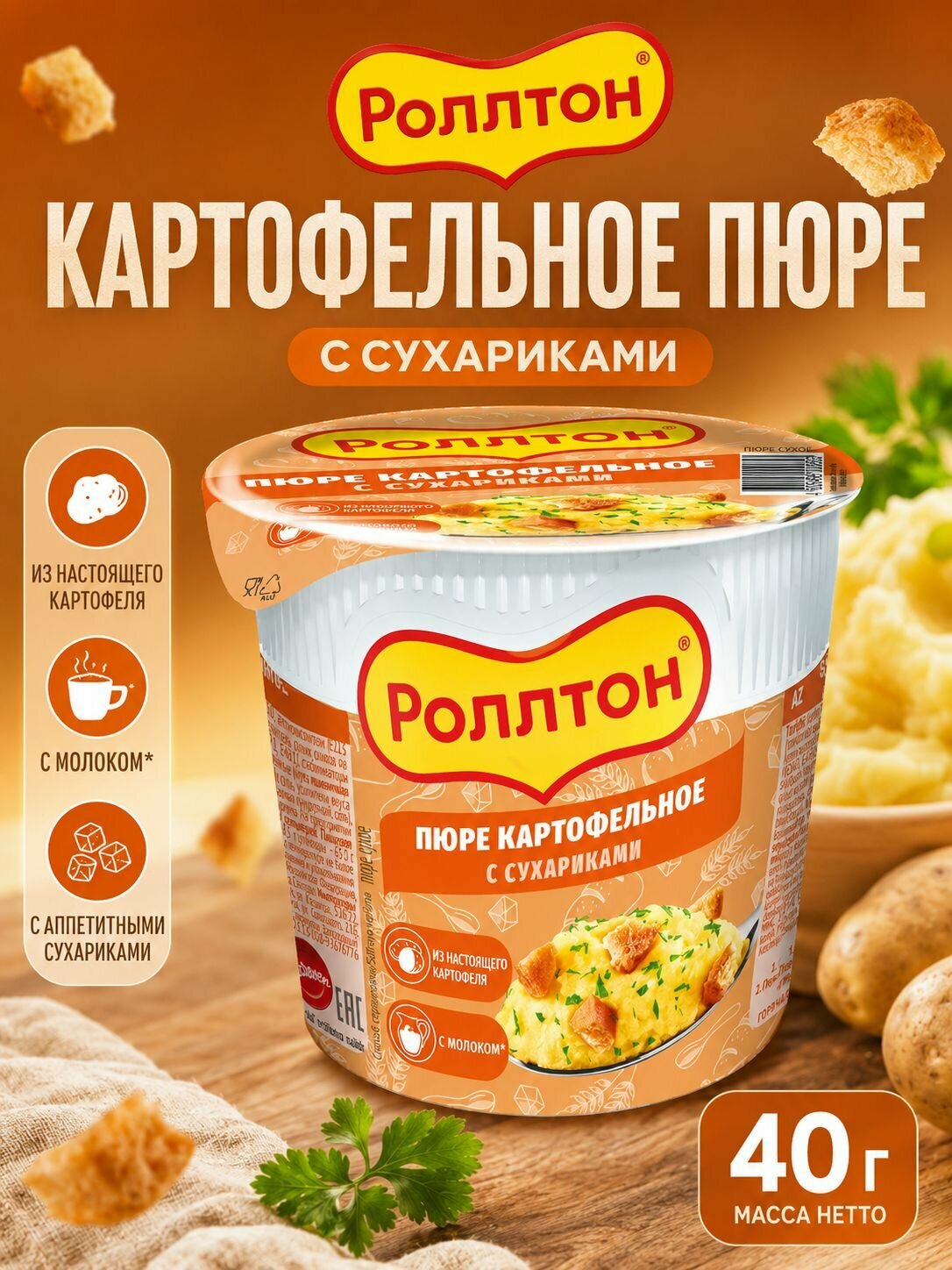 Роллтон Картофельное пюре Сухарики 40 г