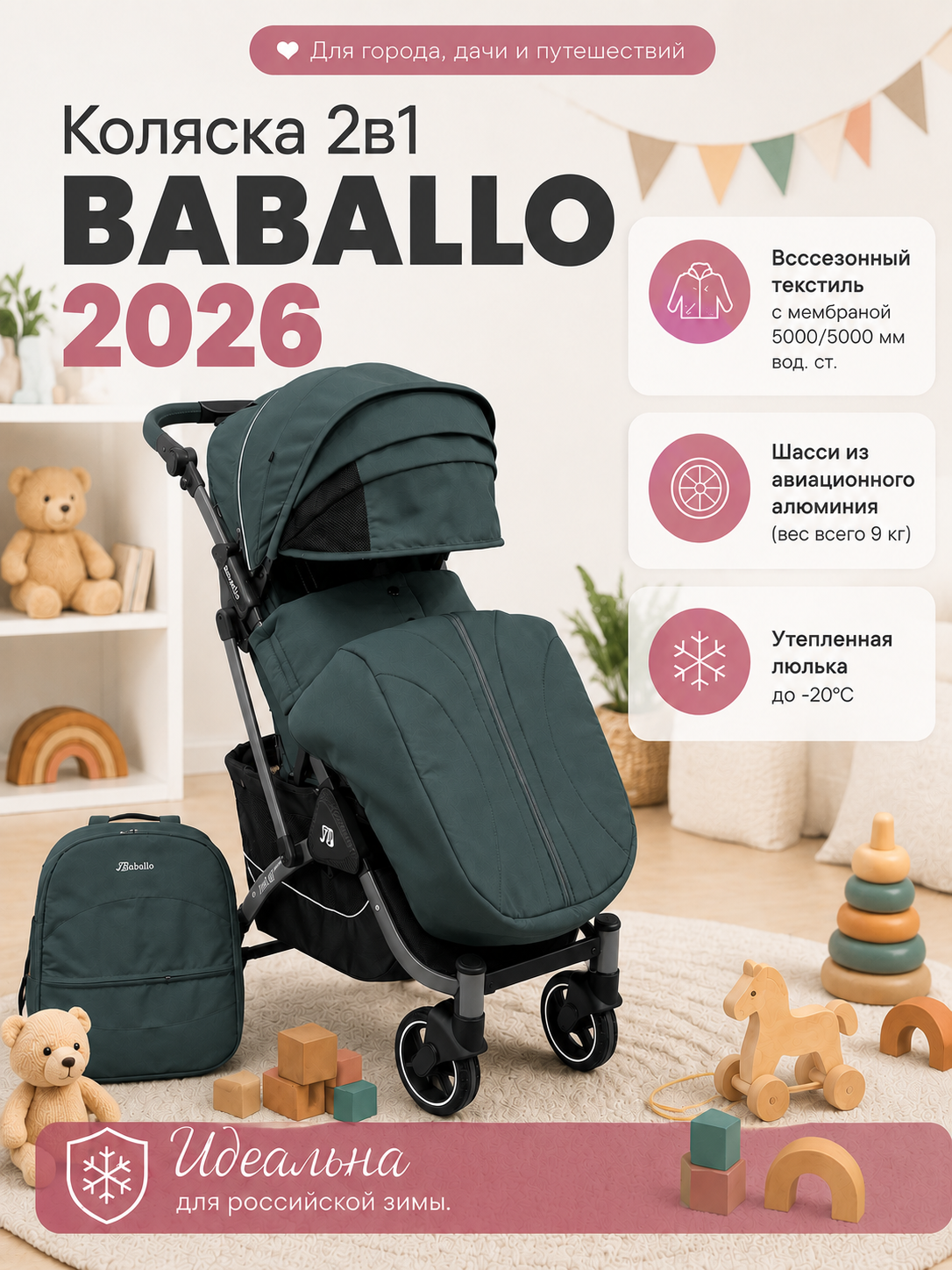 Прогулочная коляска BREND BABALLO ORIGINAL FUTURE 2026 до 3.5 лет, цвет изумрудный