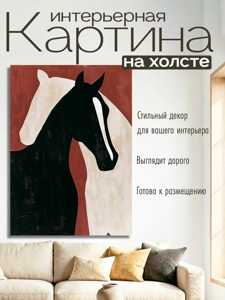 Картина на холсте LOFTime 50Х70 Лошади терракот 2 К-2333-5070