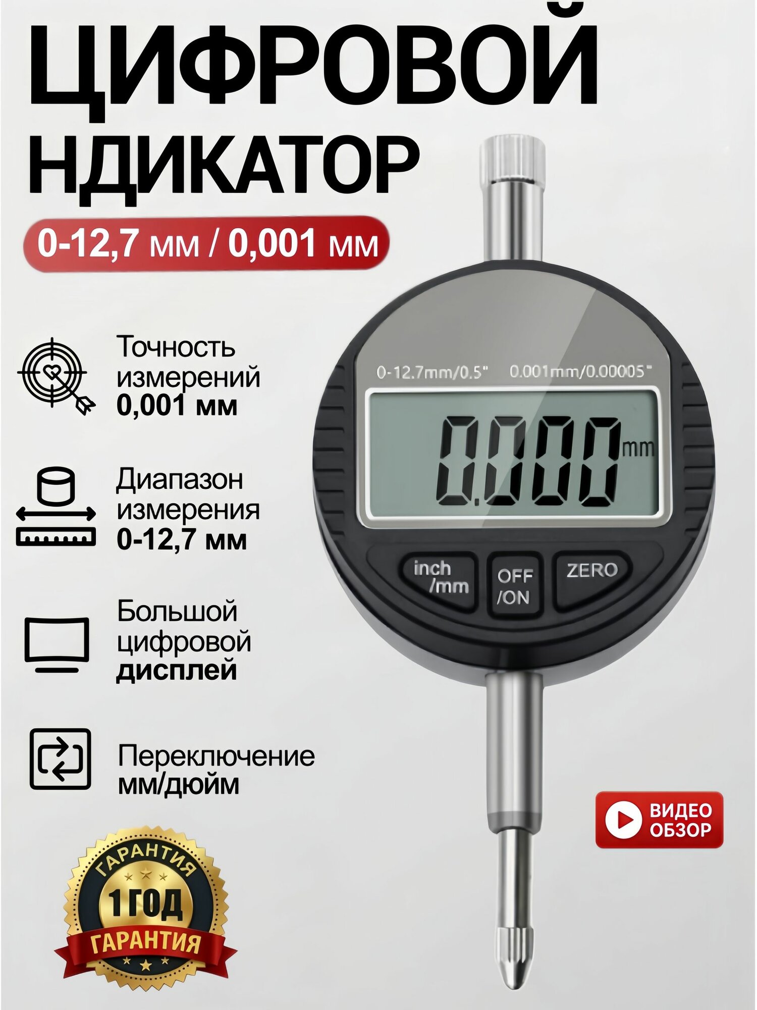 Электронный цифровой индикатор часового типа с разрешением 0,001 мм высокоточный измерительный прибор для производства и механического ремонта