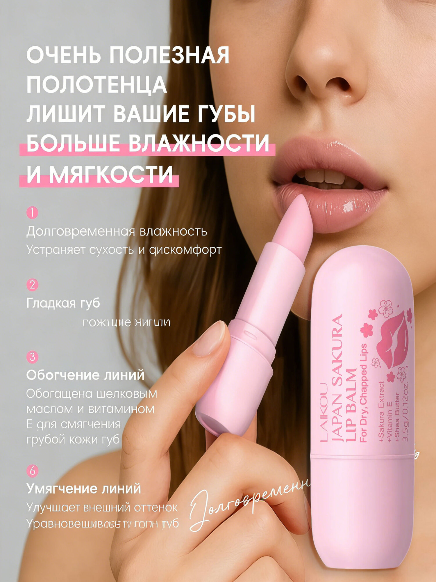 Бальзам Для Губ Sakura, Питательный, Освежающий И Увлажняющий Бальзам Для Губ, 2,5 Г