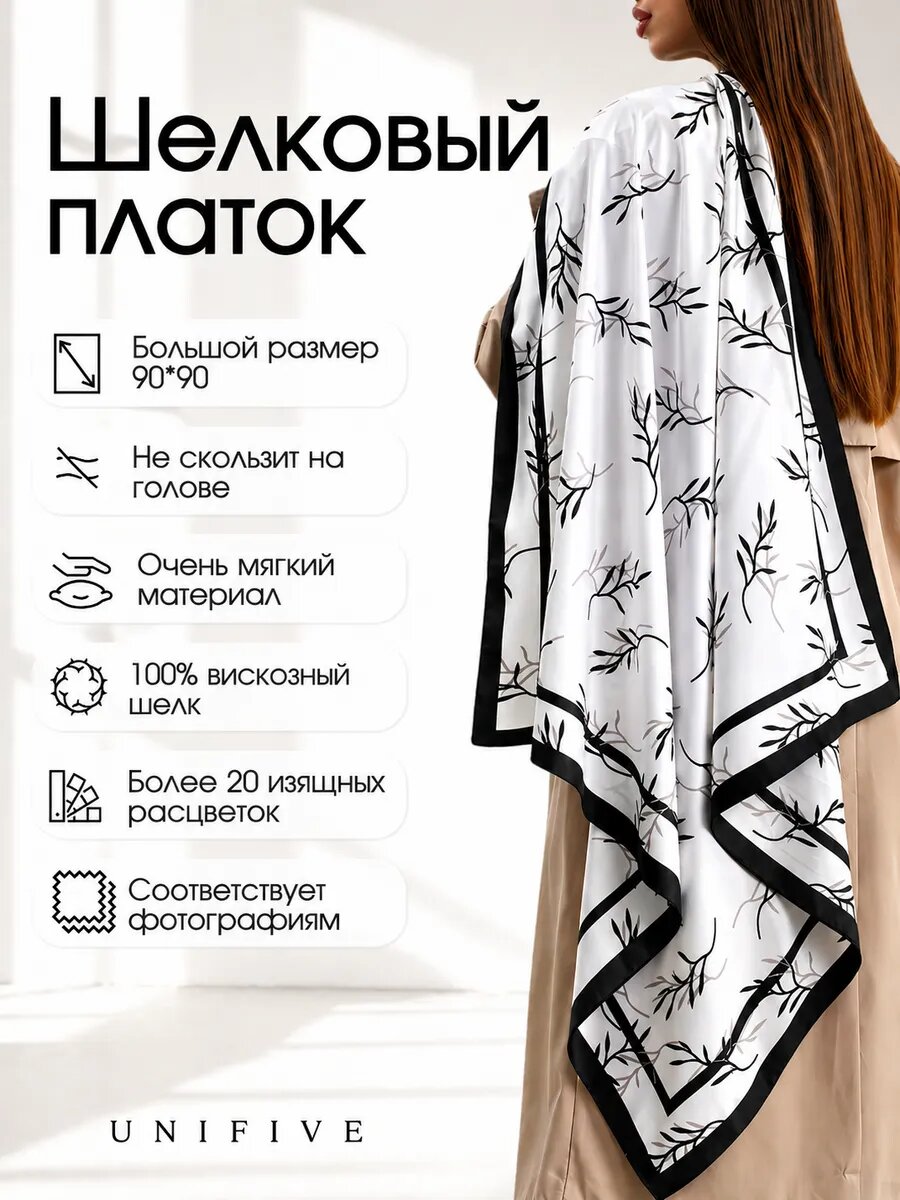 Платок для женщин