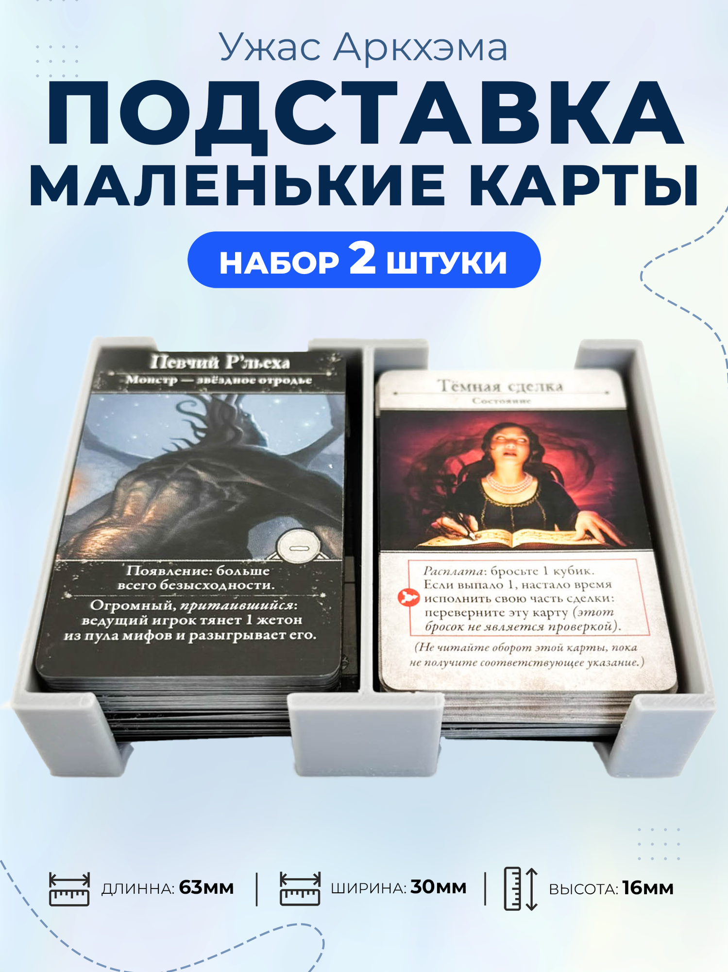 Органайзер колод маленьких карт 2 шт к настольной игре Ужас Аркхэма 3 редакция Arkham Horror