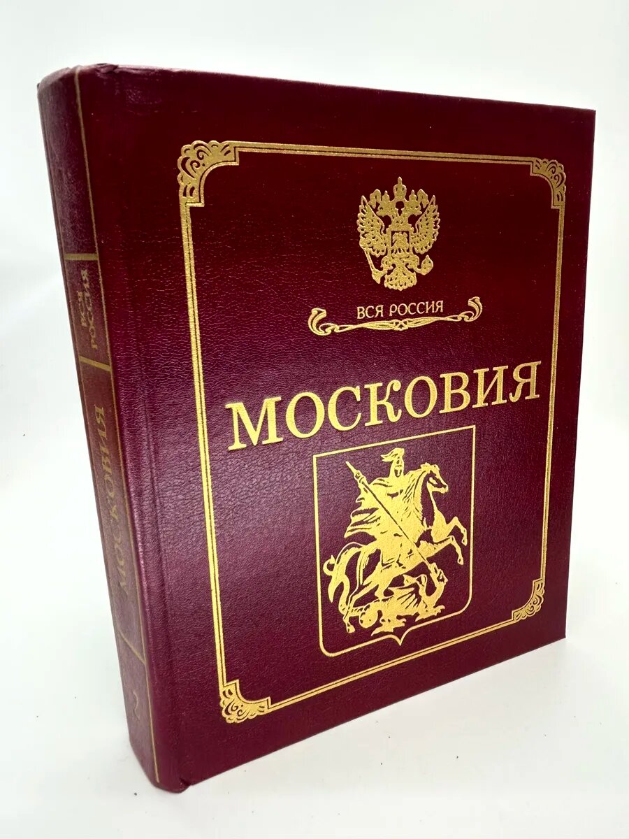 Сигизмунд Герберштейн. Московия