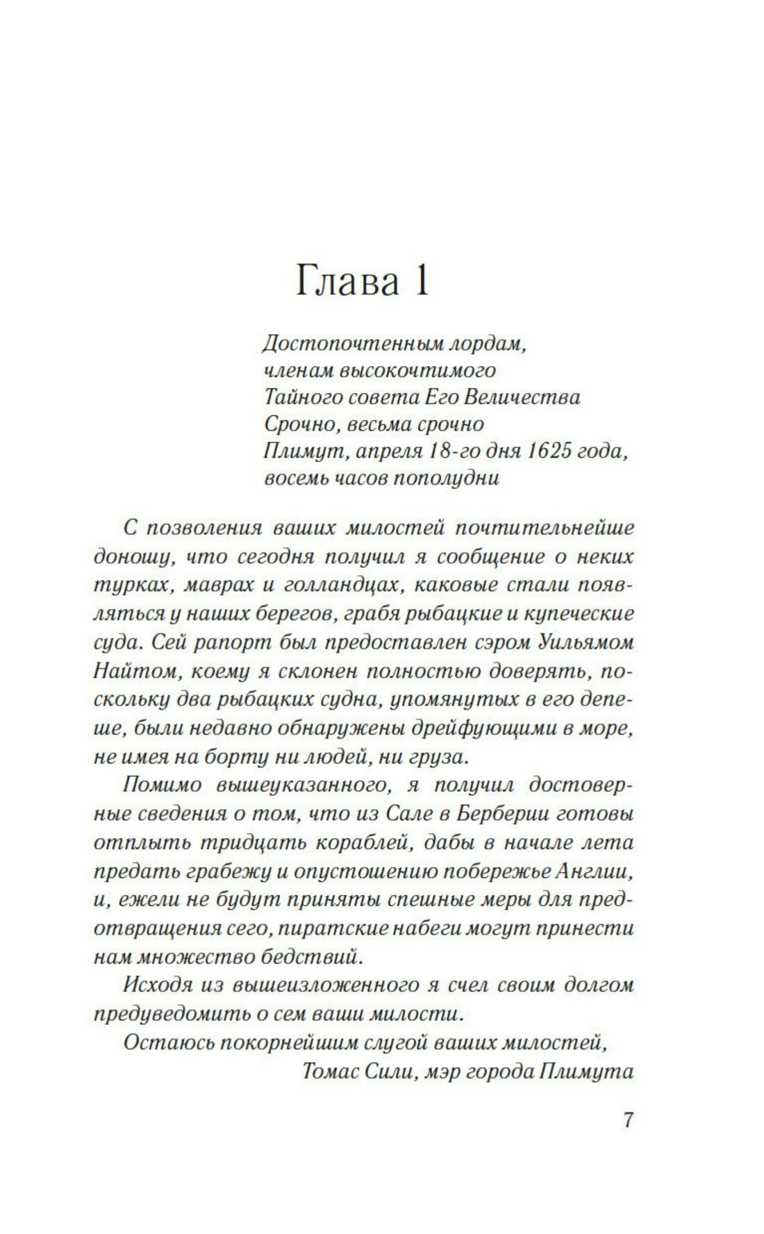 Десятый стежок — фото 1