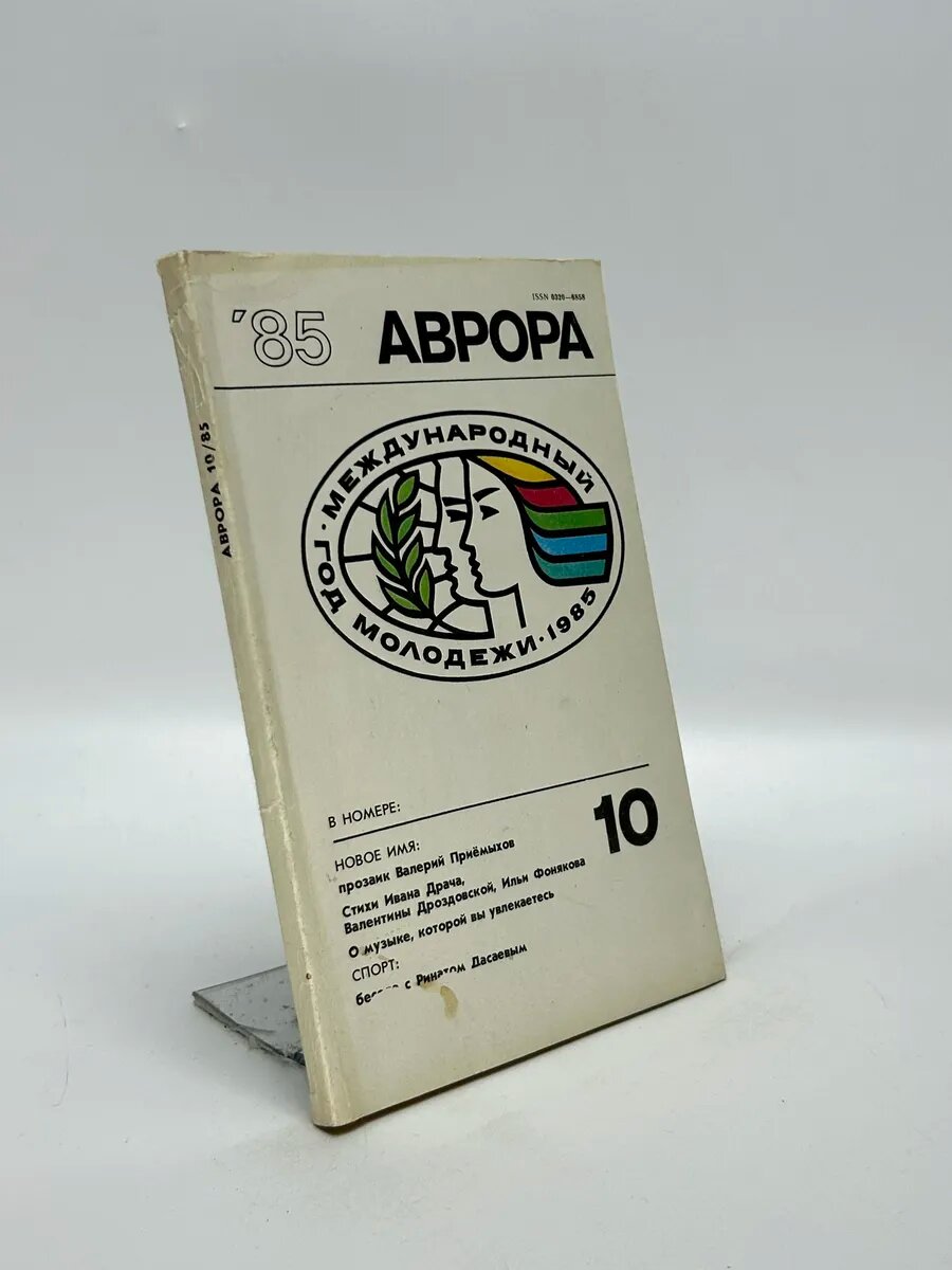 Аврора