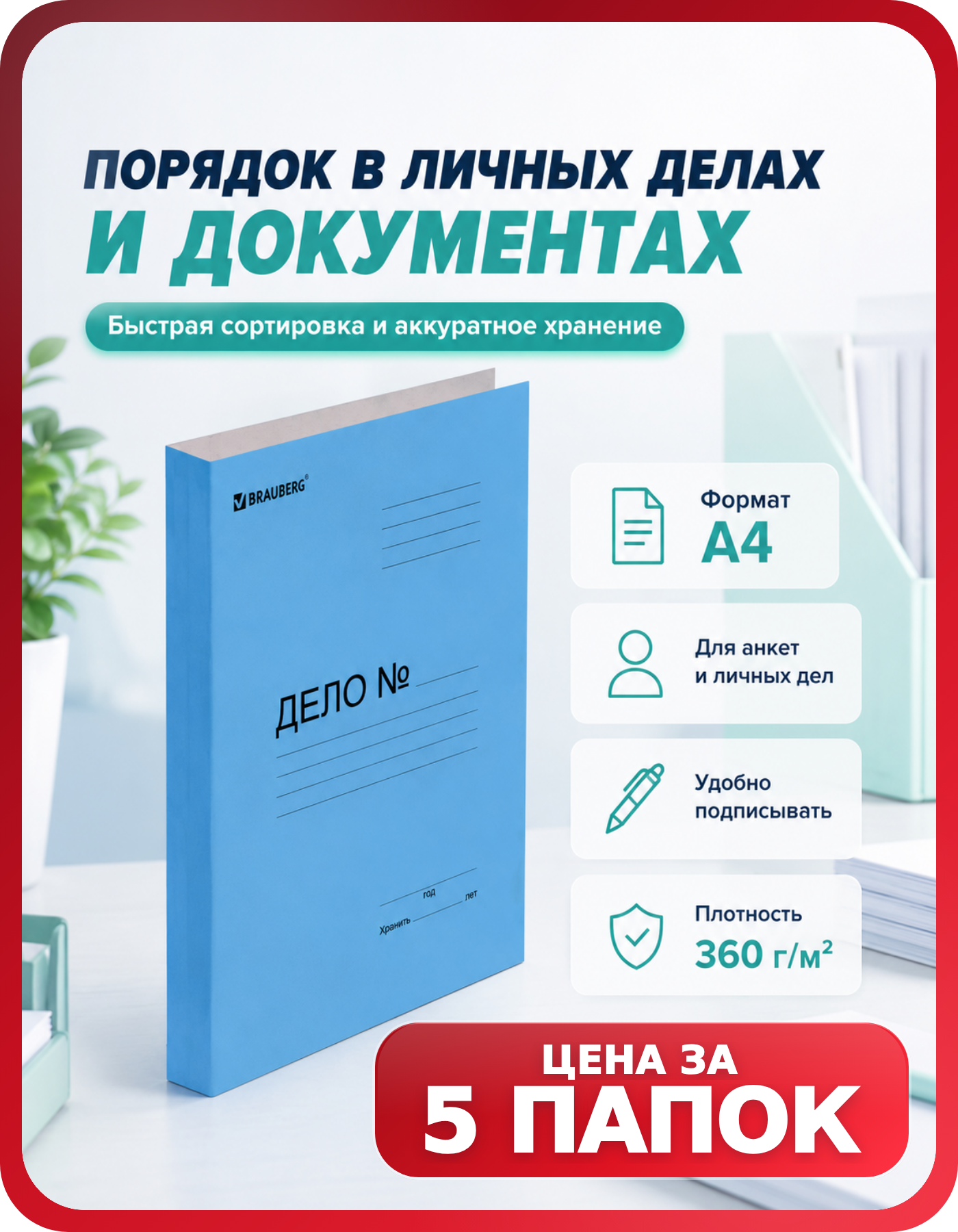 Картонный скоросшиватель А4 360 г/м², 5 шт.